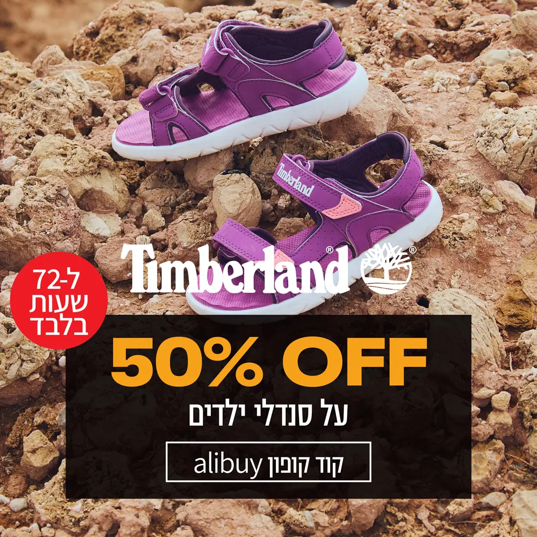 סנדלי טימברלנד Timberland לילדים - קופון 50% הנחה - אתר AliBuy